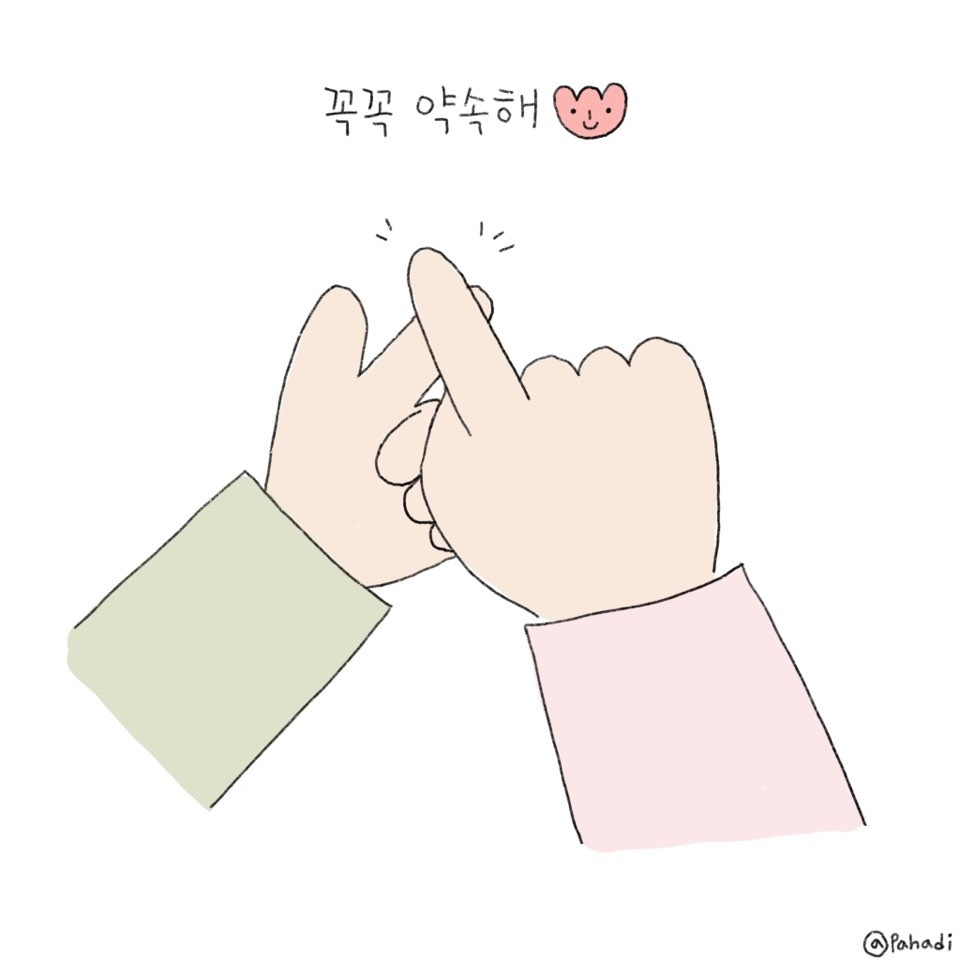 15화 그림일기 꼭꼭 약속해