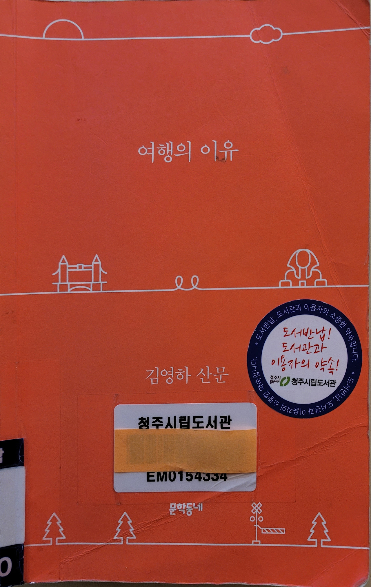 책 리뷰 김영하 산문 여행의 이유