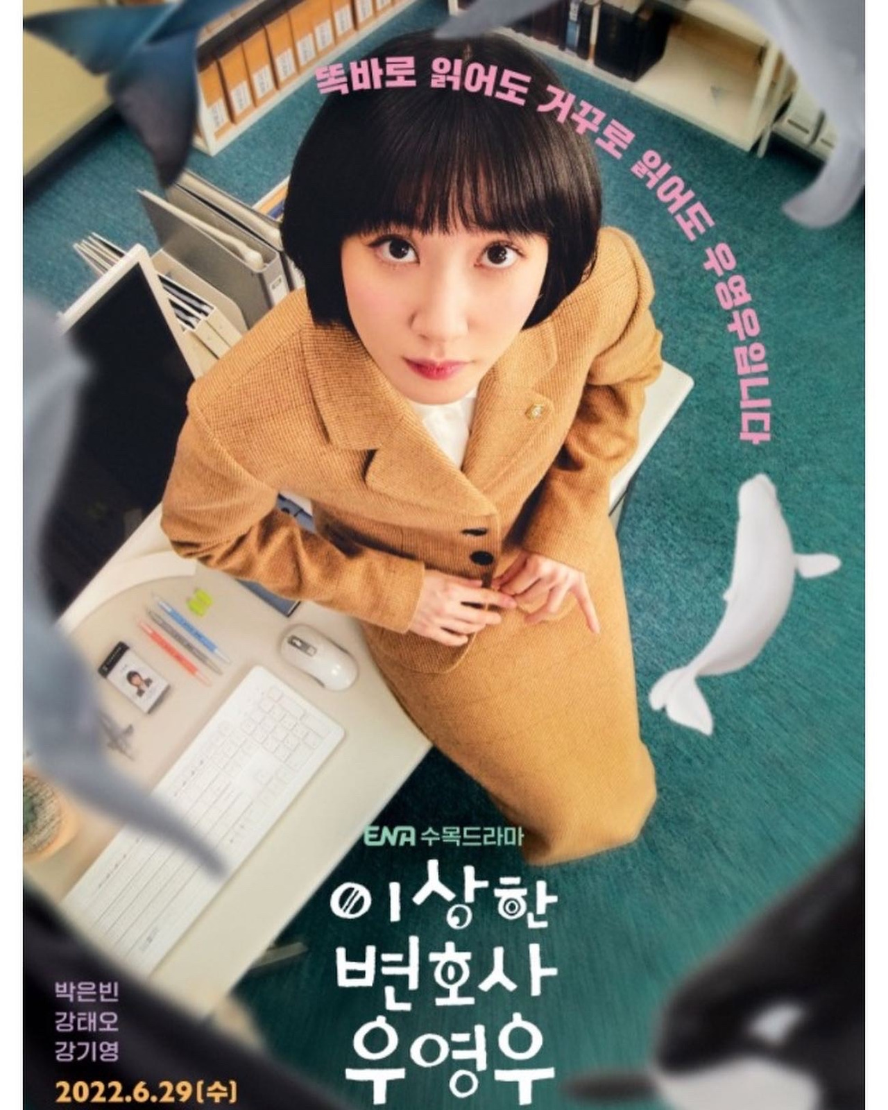 박은빈의 자폐 스펙트럼 연기 공부법