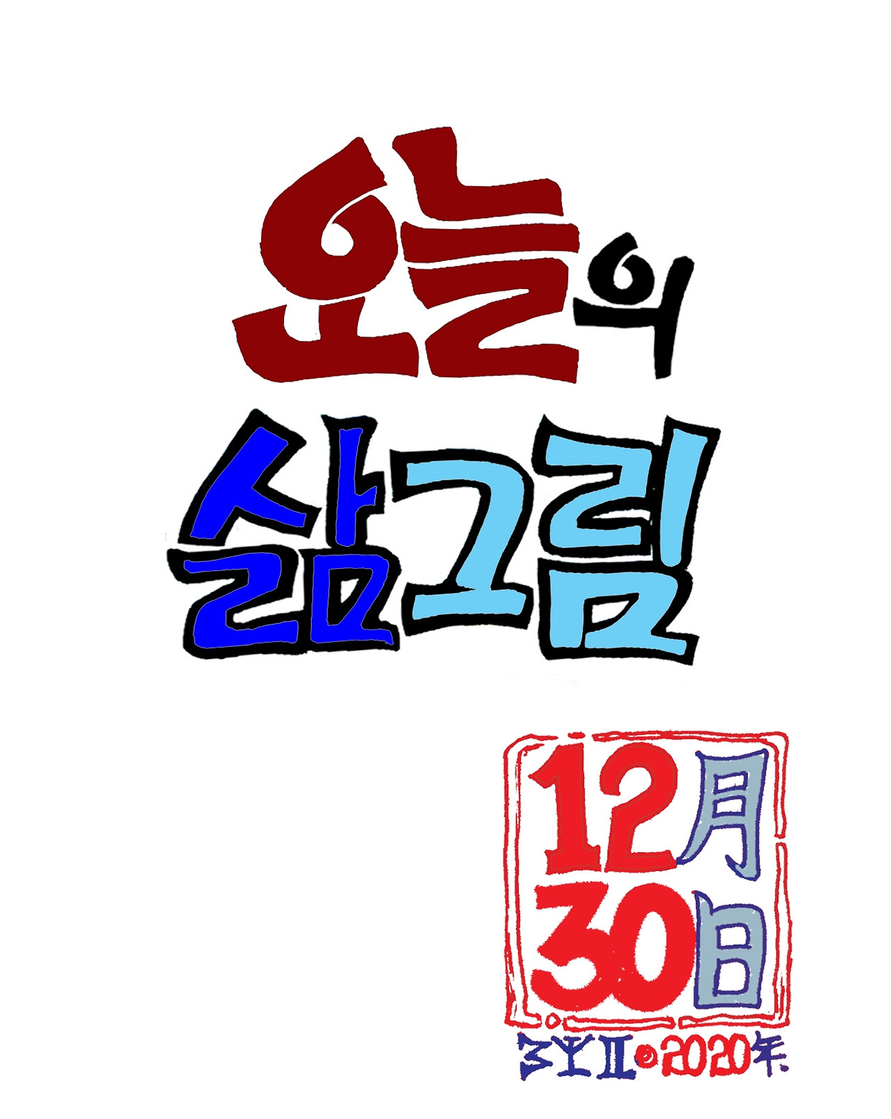 소행성 냥이 온천