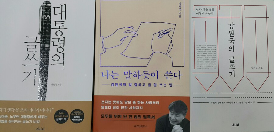 나는 말하듯이 쓴다 강원국