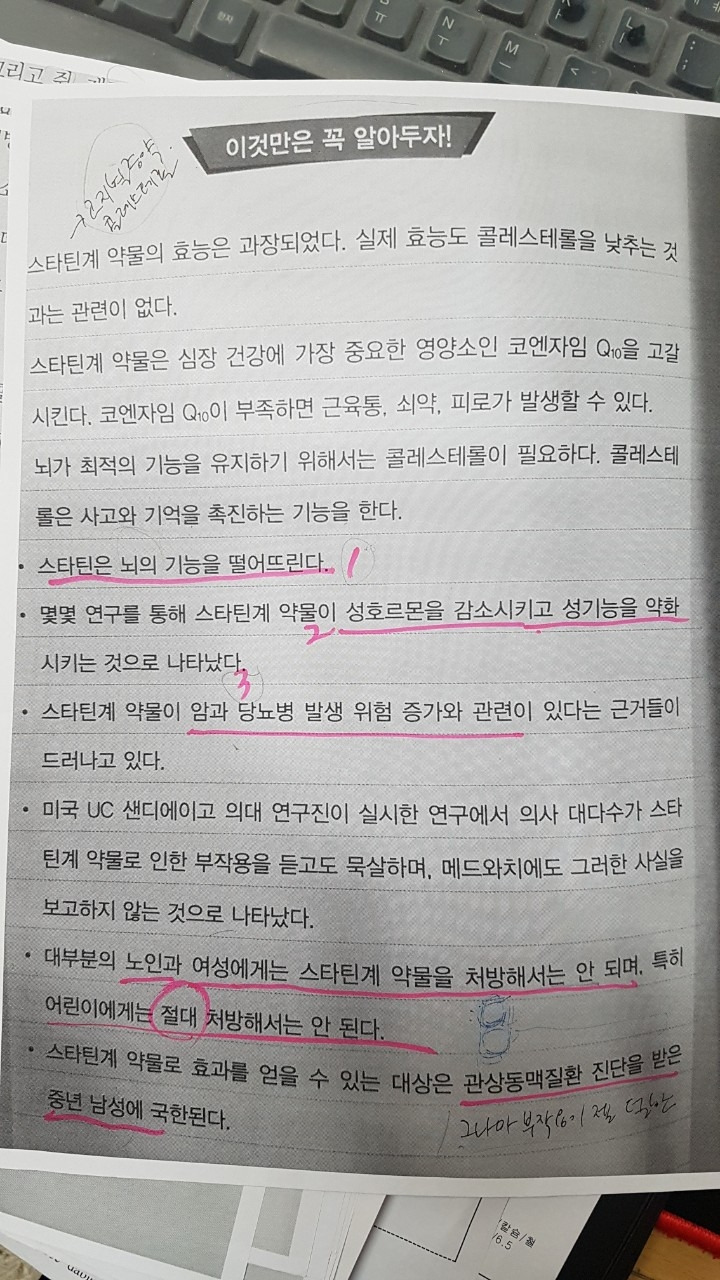 고지혈증 약 콜레스테롤 약의 필연적인 부작용