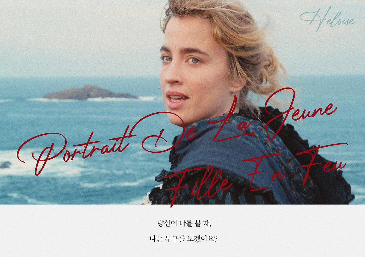 타오르는 여인의 초상2019