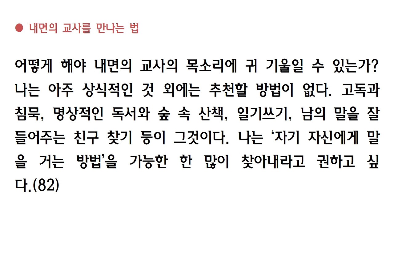 교육고전 2 파커 J 파머 가르칠 수 있는 용기