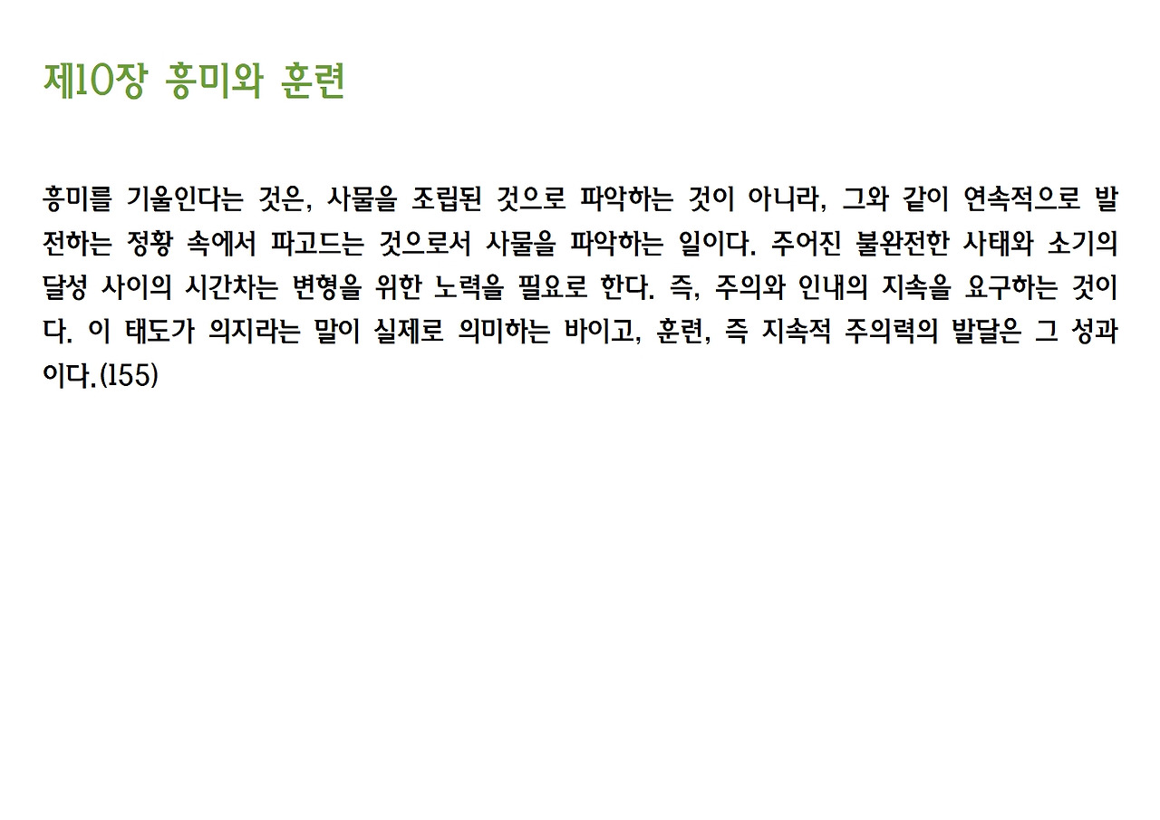 교육고전 4 존 듀이의 민주주의와 교육