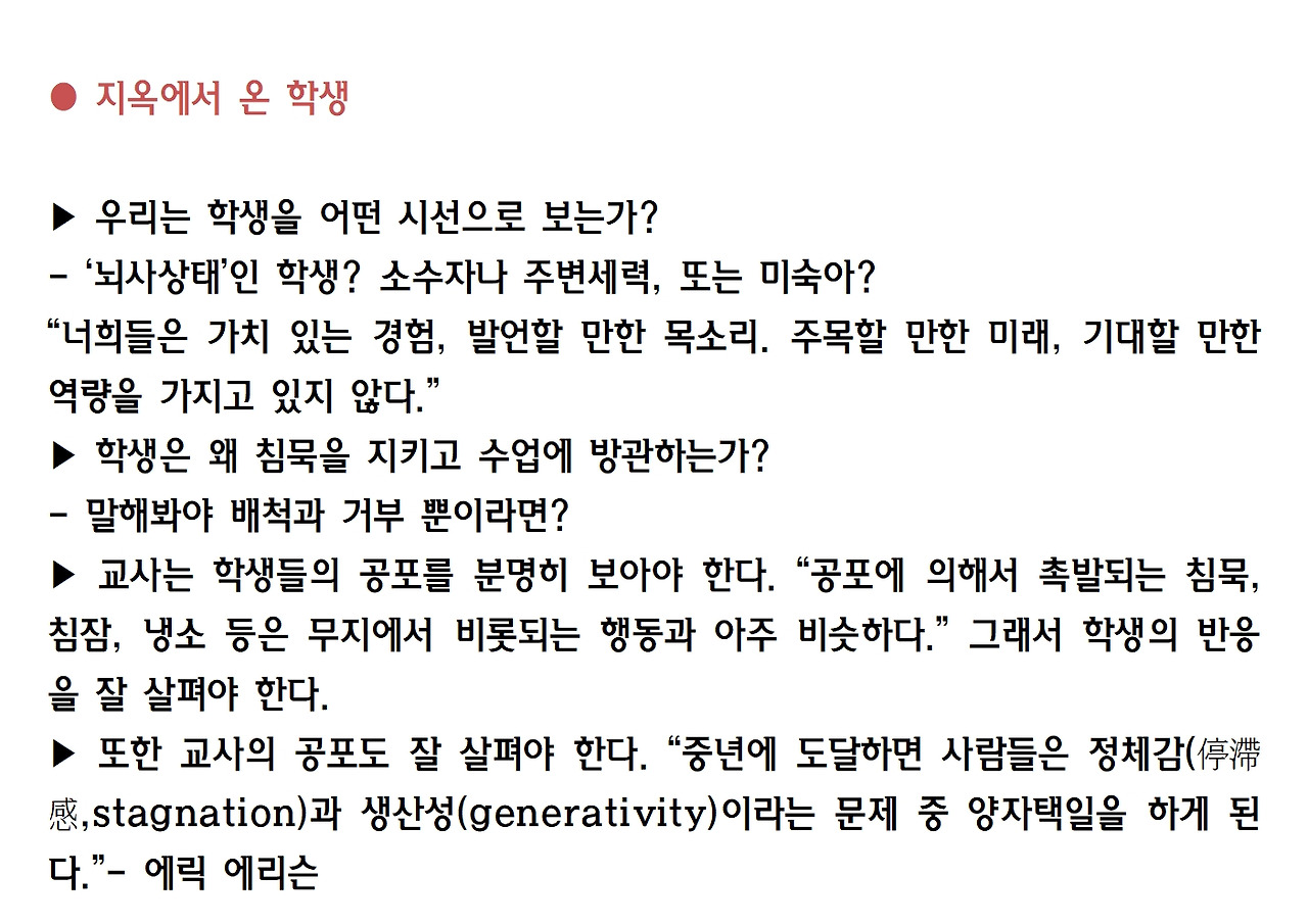 교육고전 2 파커 J 파머 가르칠 수 있는 용기