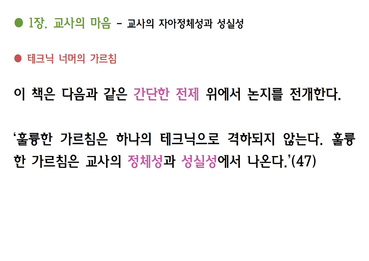 교육고전 2 파커 J 파머 가르칠 수 있는 용기