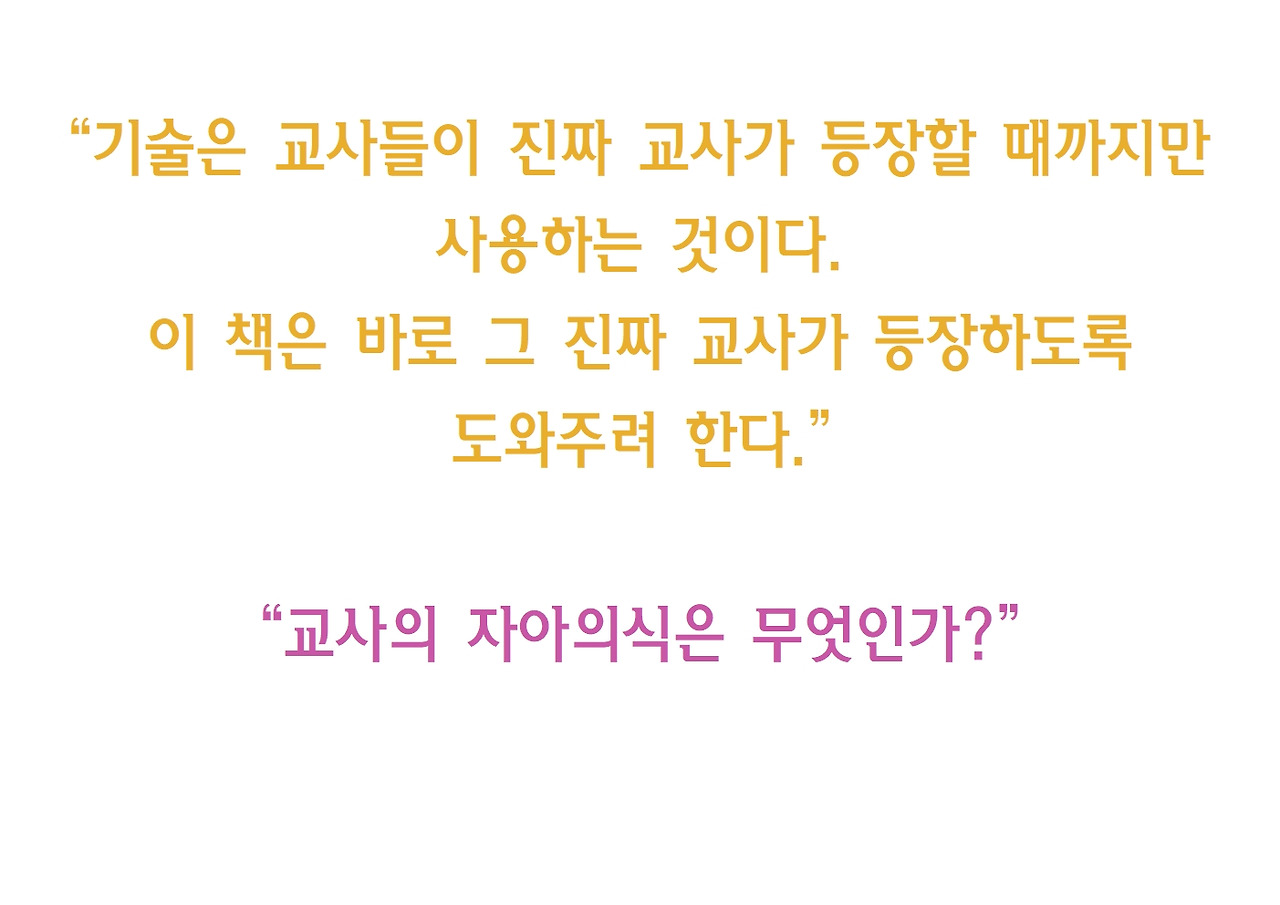 교육고전 2 파커 J 파머 가르칠 수 있는 용기