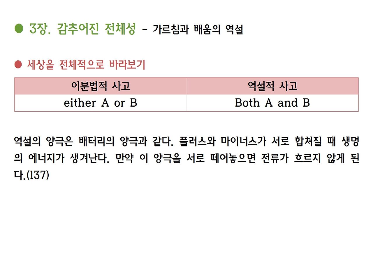 교육고전 2 파커 J 파머 가르칠 수 있는 용기