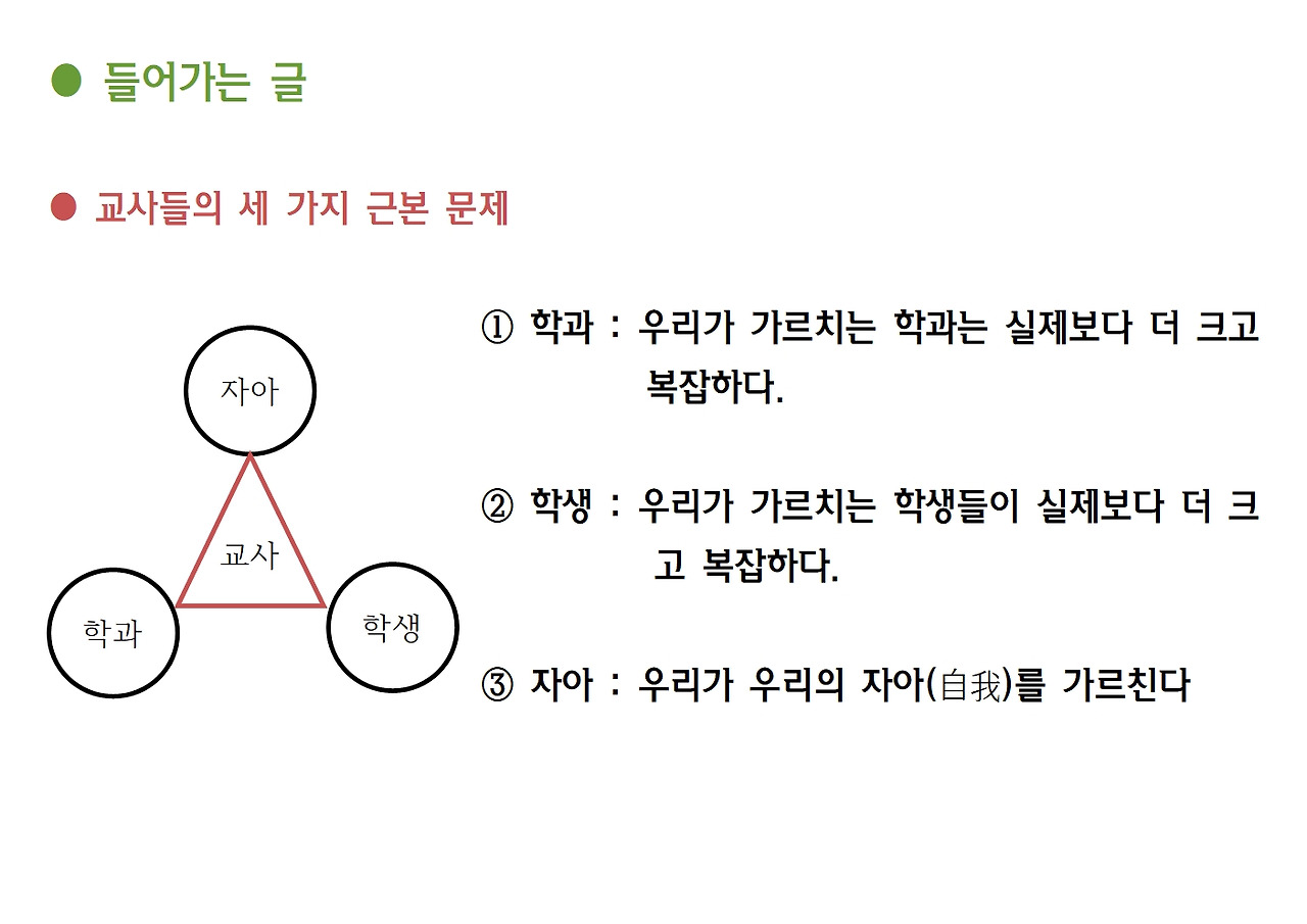 교육고전 2 파커 J 파머 가르칠 수 있는 용기