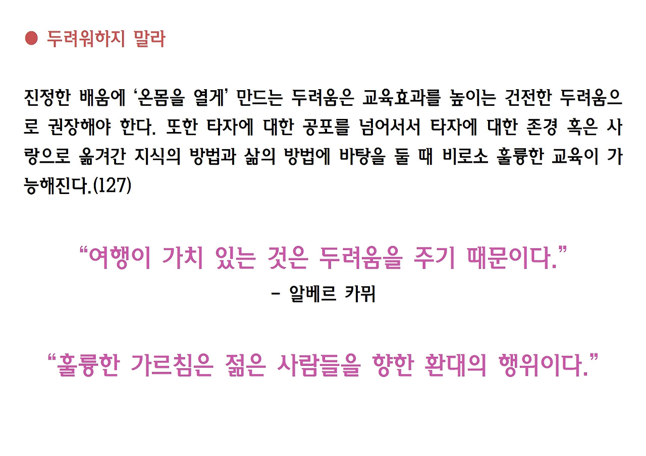 교육고전 2 파커 J 파머 가르칠 수 있는 용기