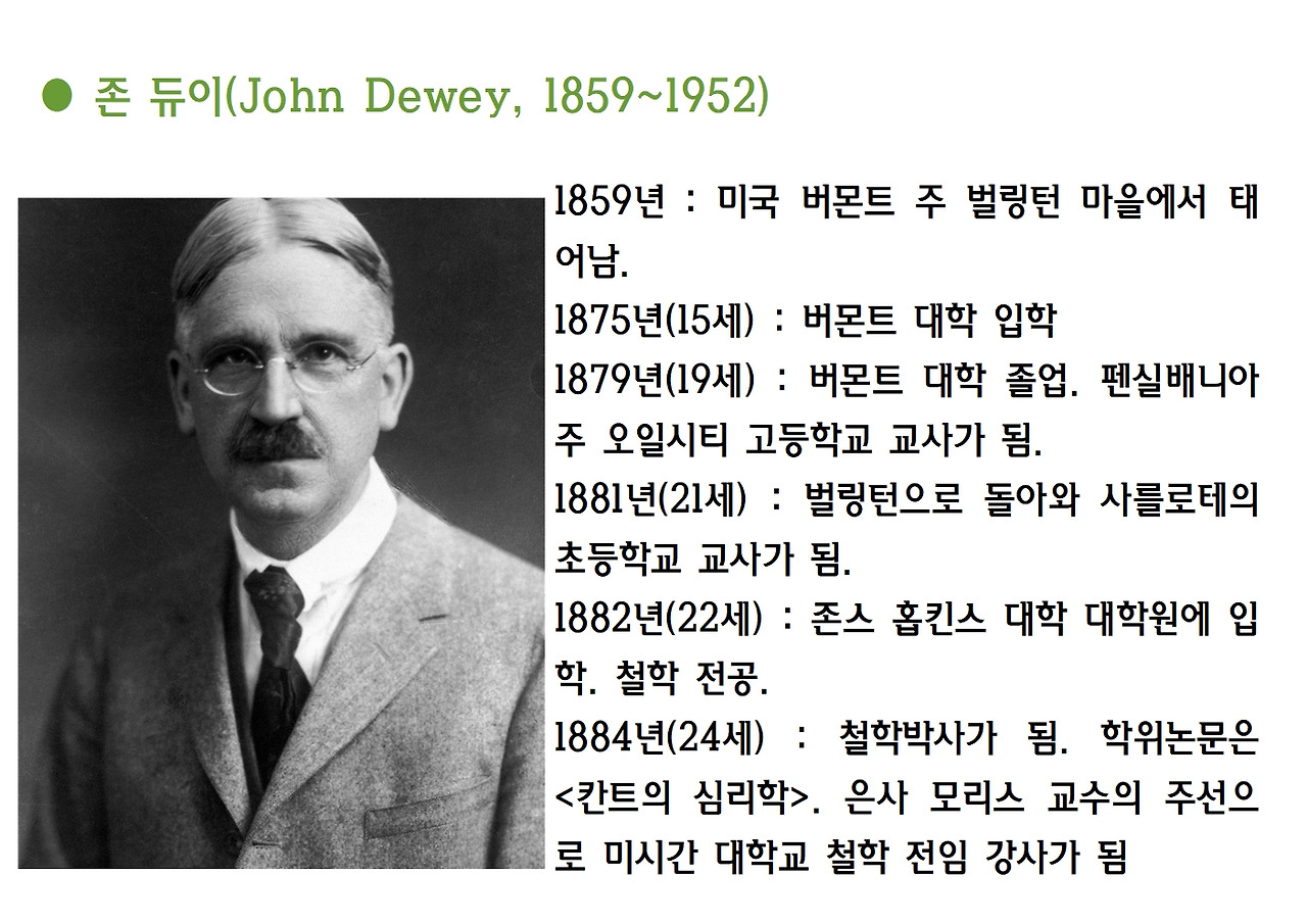교육고전 4 존 듀이의 민주주의와 교육