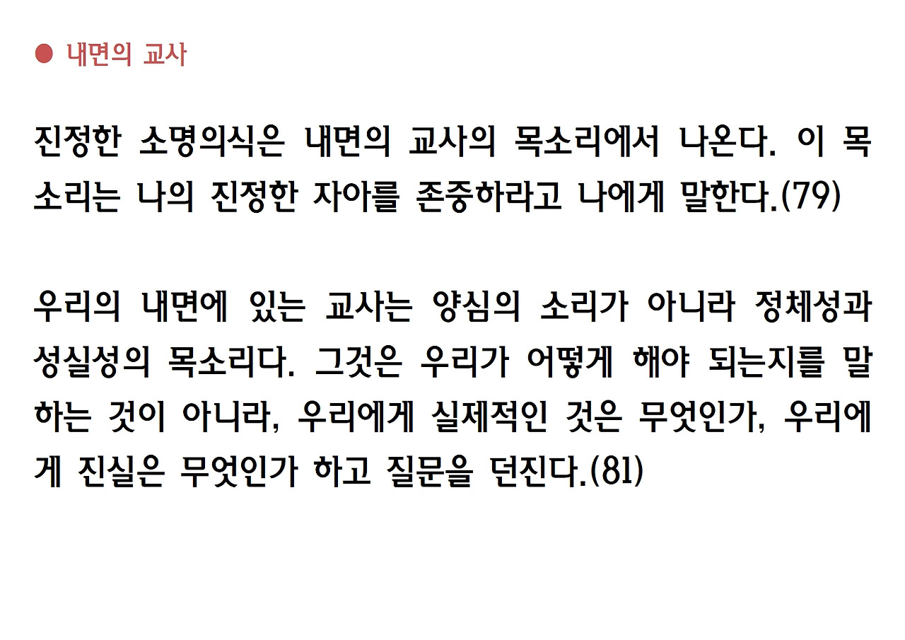 교육고전 2 파커 J 파머 가르칠 수 있는 용기