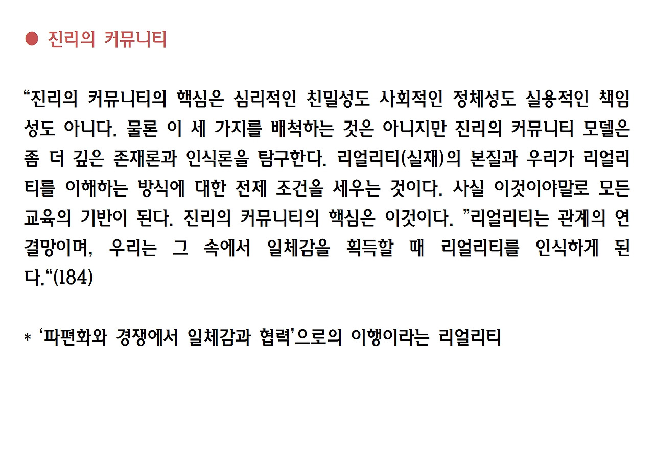 교육고전 2 파커 J 파머 가르칠 수 있는 용기
