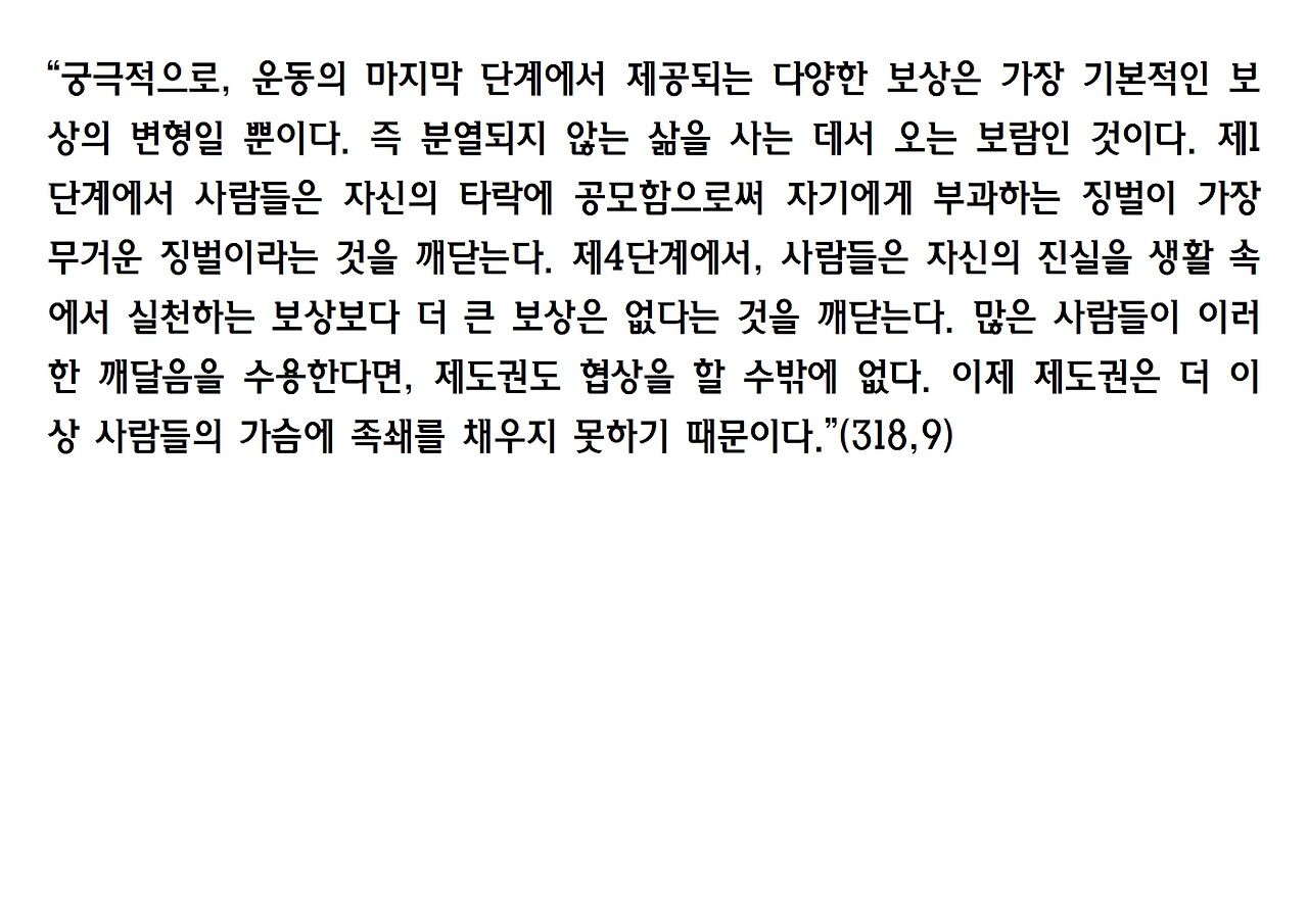 교육고전 2 파커 J 파머 가르칠 수 있는 용기
