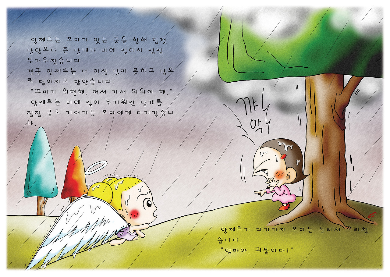 13화 작은 날개 24 25