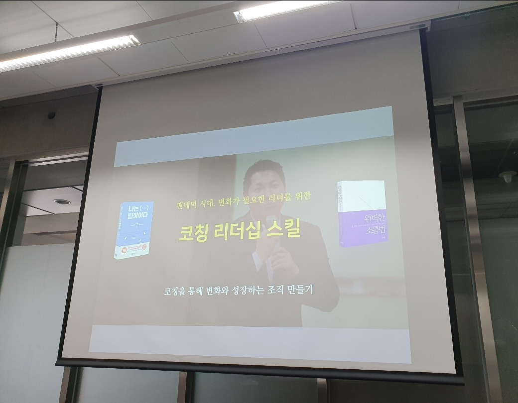 코칭리더십 교육 리더들의 코칭 스킬 향상을 리더십교육