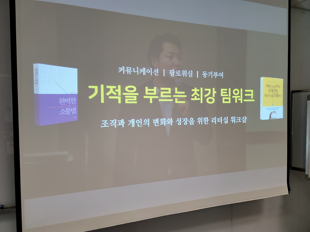 커뮤니케이션 팔로워십 긍정심리자본 강의