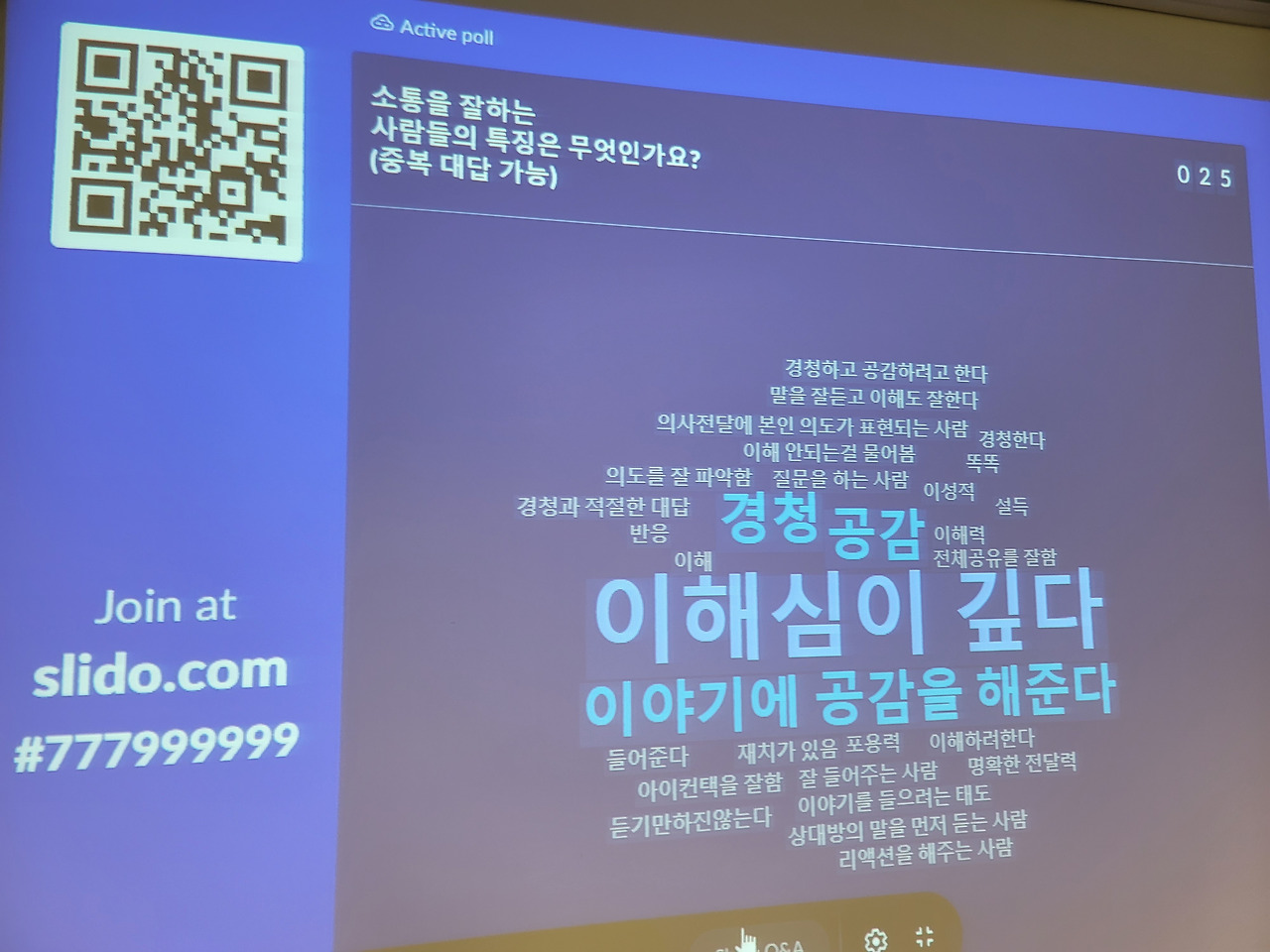 커뮤니케이션 팔로워십 긍정심리자본 강의