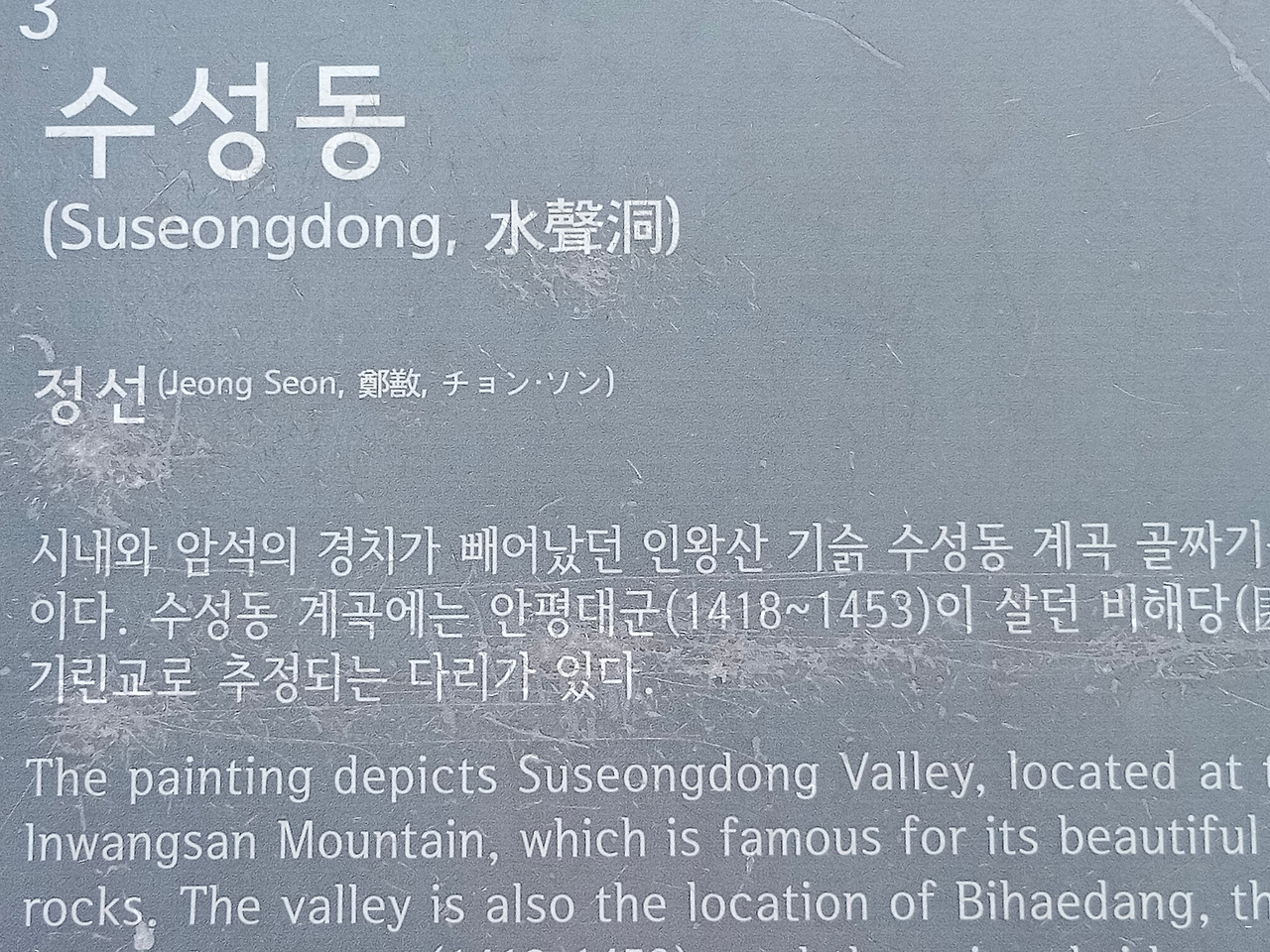 한국 서울의 산 숲 계곡 성곽길