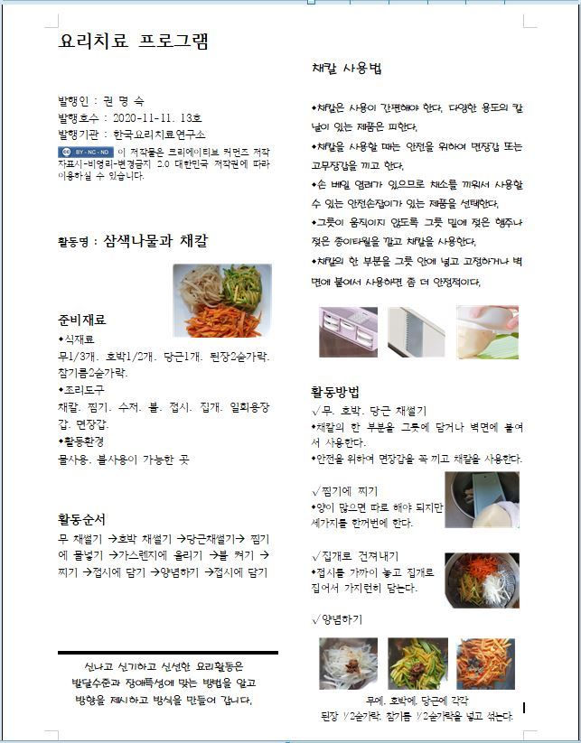 요리치료 프로그램 13