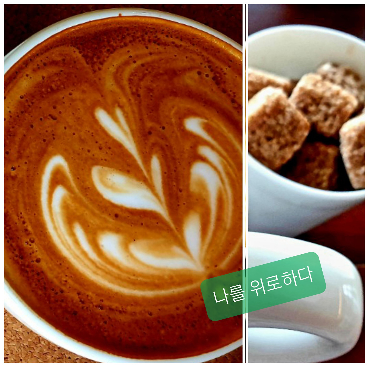 나를 위로하다 753 철학자의 커피 한 잔