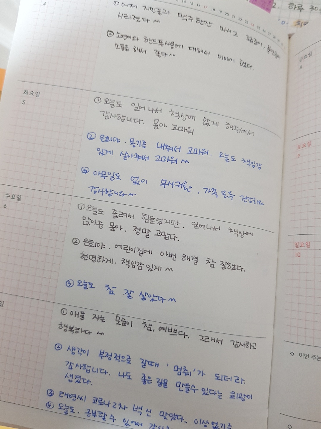 08화 8 당연한 것에 감사하기