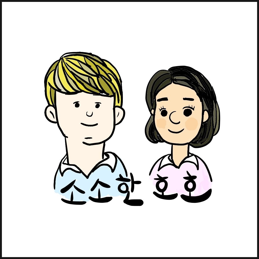 03화 소소한 호호 제3화 소소한 호호의 시작