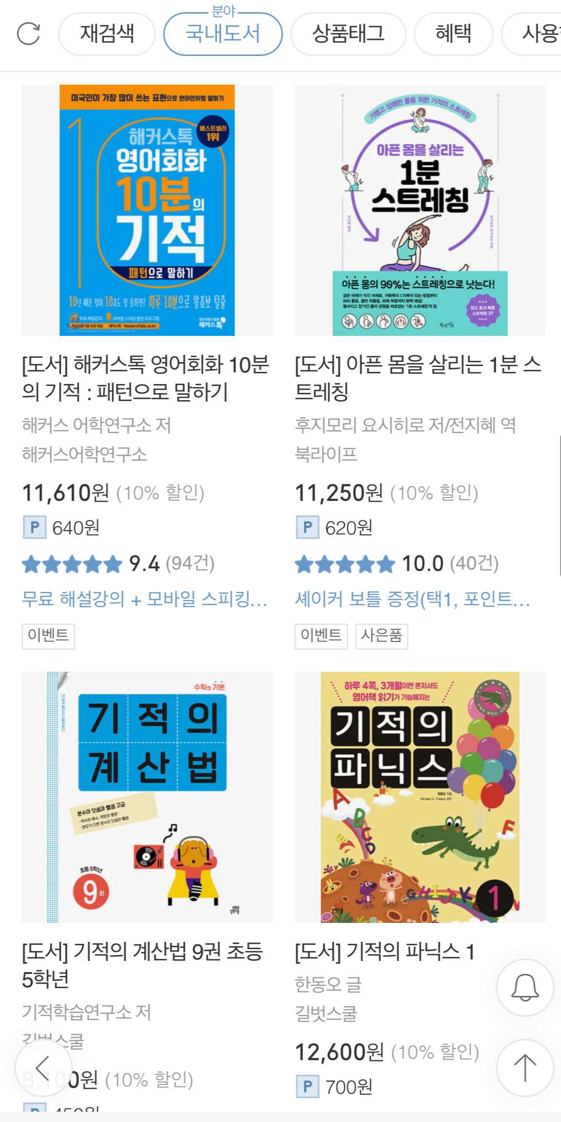 기적이 정말 일어나면 좋겠네