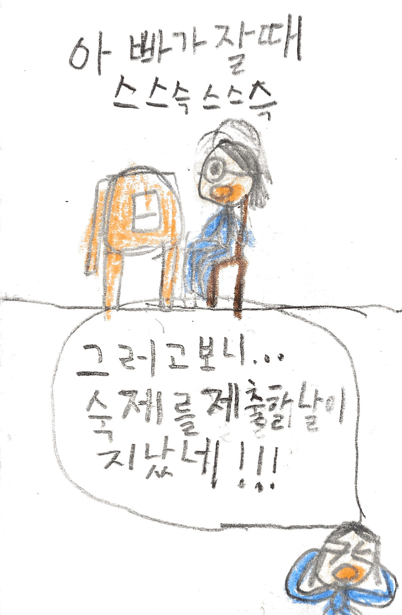 새벽숙제