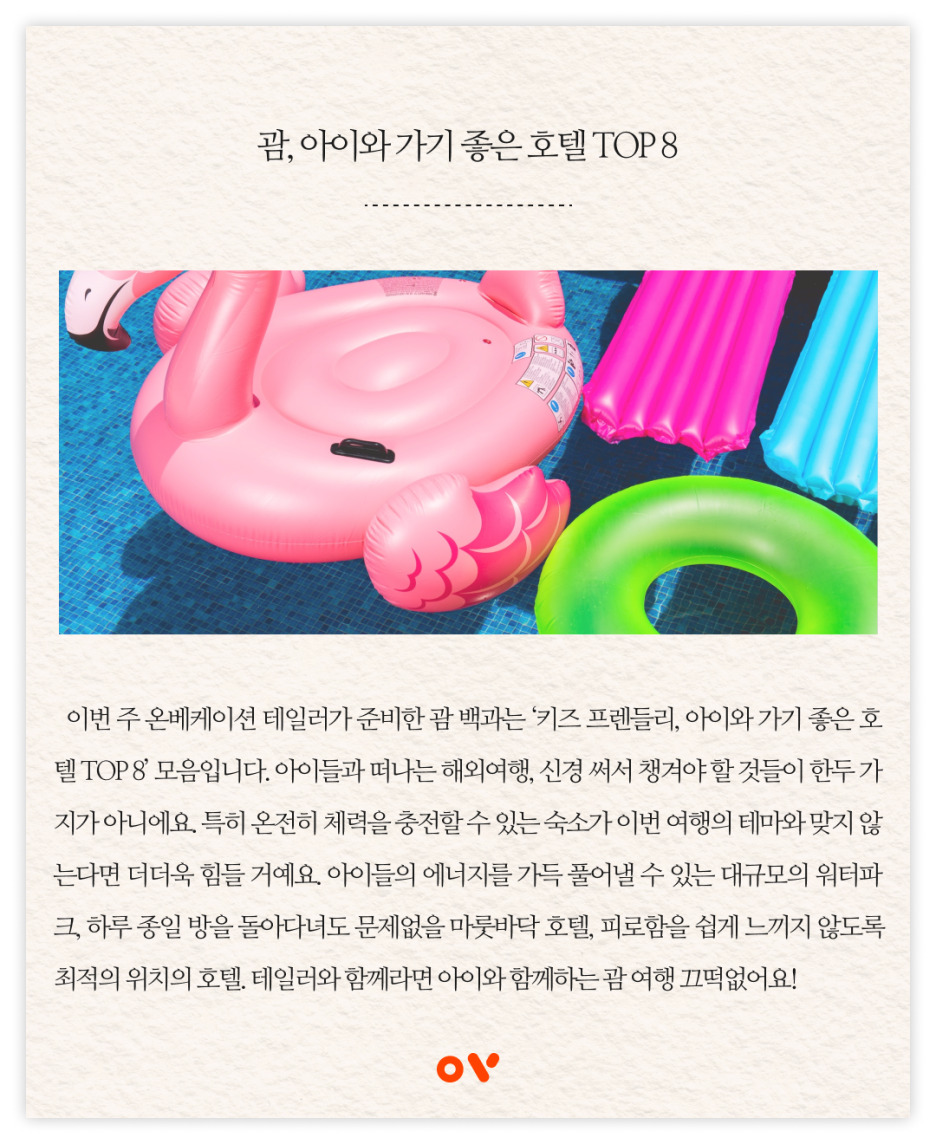 괌 가볼만한 곳 아이와 가기 좋은 호텔 Top 7