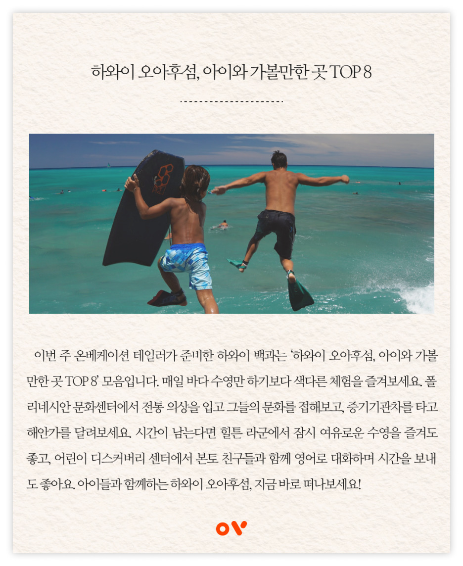 미국 가볼만한 곳 오아후섬 아이와 가볼만한 곳