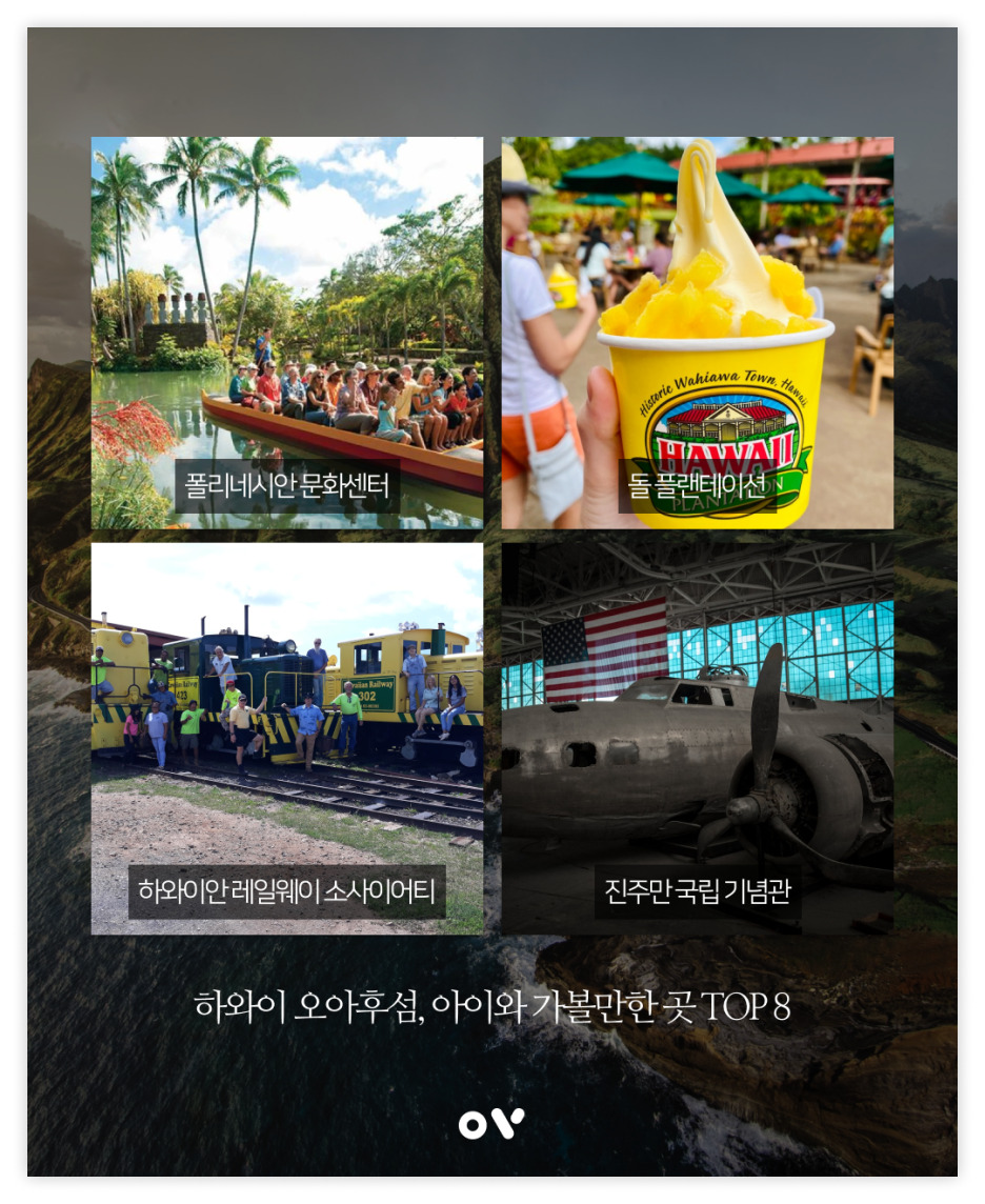 미국 가볼만한 곳 오아후섬 아이와 가볼만한 곳