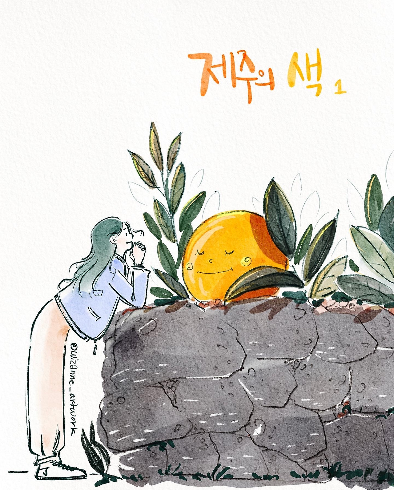 하루 한 장 그림일기 제주의 색 1