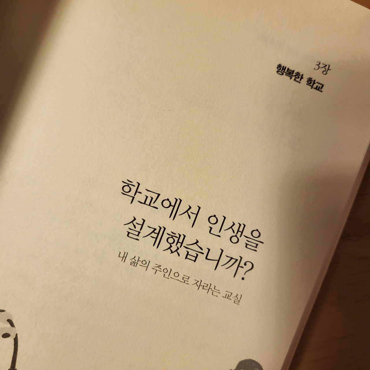 13화 행복한 육아의 필요조건
