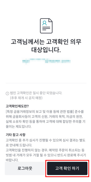빗썸 계좌개설 및 입출금 방법