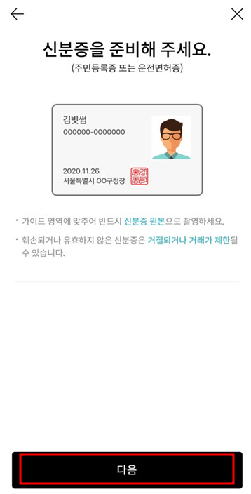 빗썸 계좌개설 및 입출금 방법