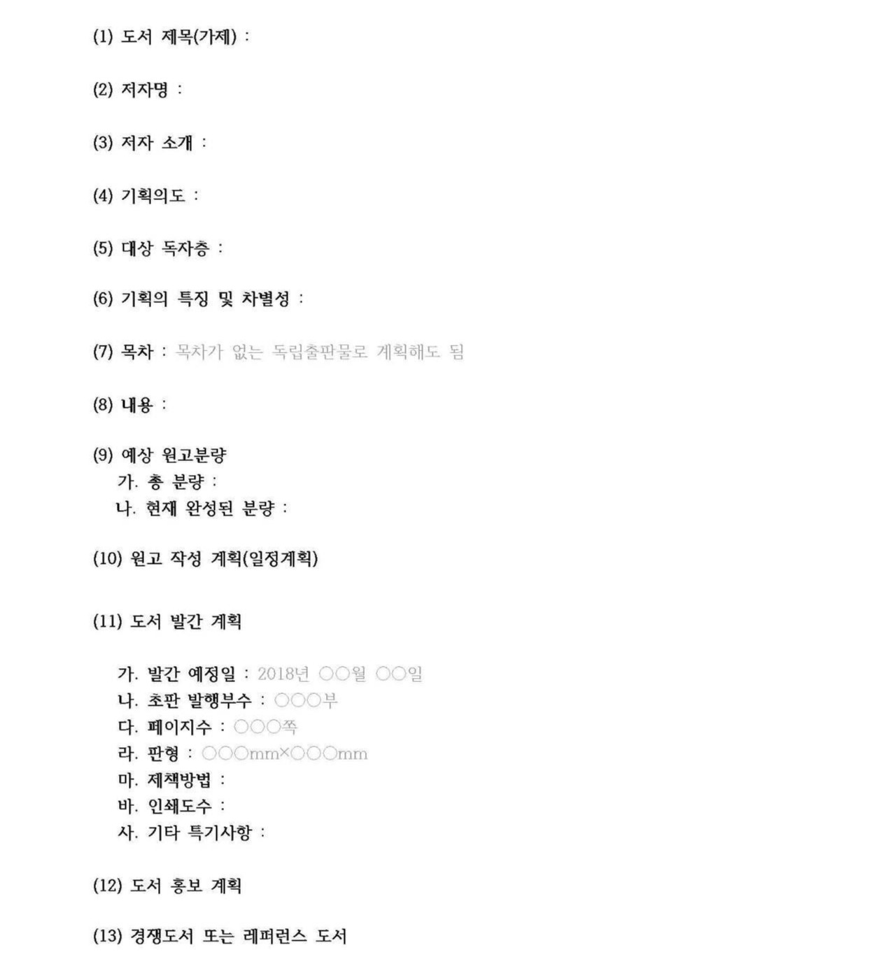 내콘내책 출판 기획서 쓰기 1