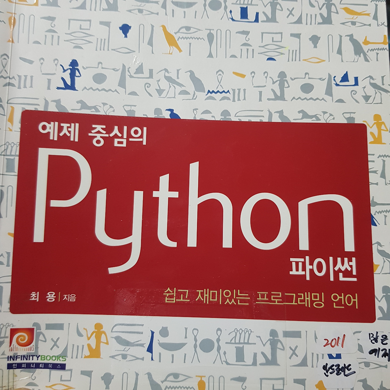 58참고 파이썬 시작으로 좋은 책