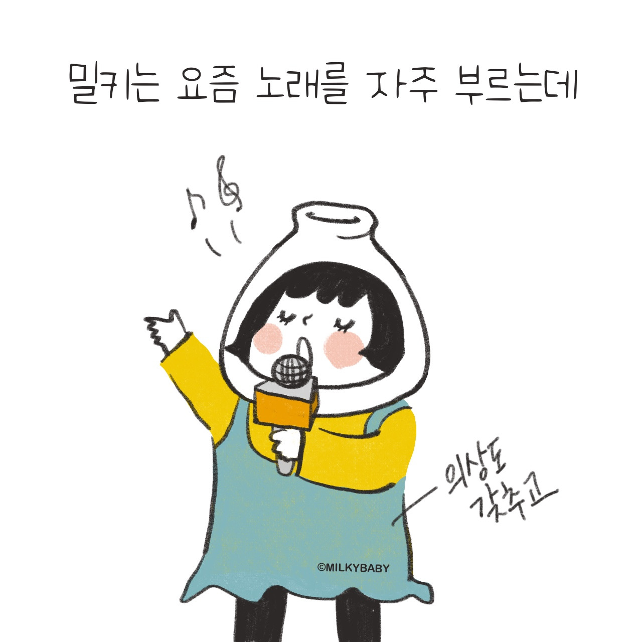 "아무노래" 웹툰 + 이모티콘 런칭! + 이벤트!