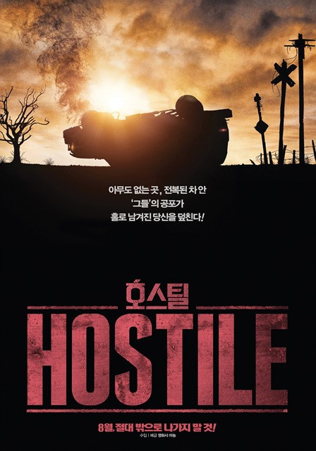 호스틸(Hostile,2017)