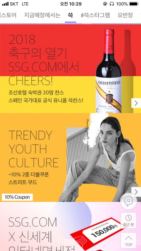 일상에서 영감 받아 만들기, SSG스타일 PPT 템플릿