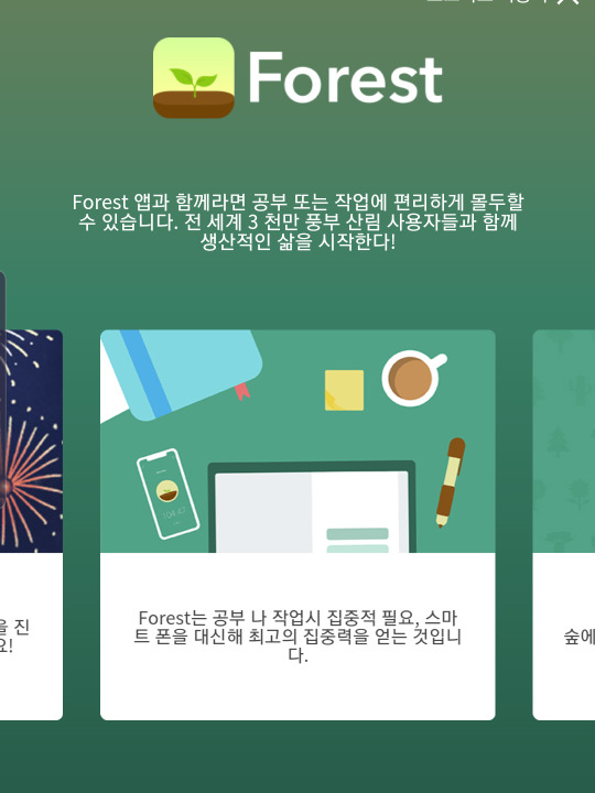 포레스트 심리테스트 Forest