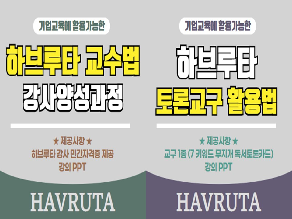 9월엔 러너코리아에서 하브루타(havruta) 하세요~