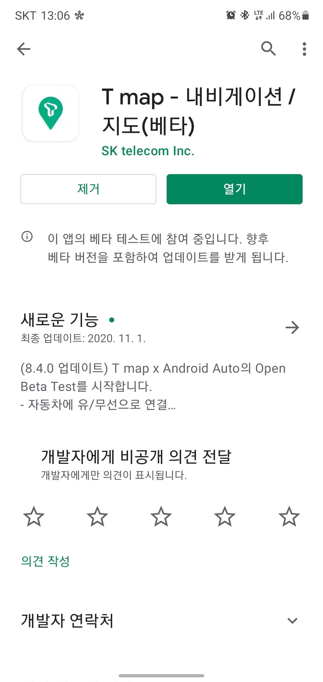 안드로이드 오토 T맵 OBT 시작!