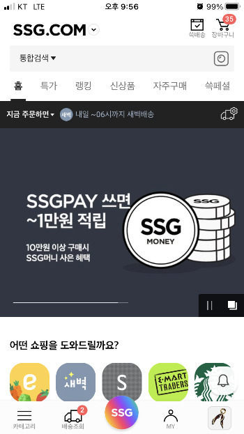 SSG와 SSG PAY를 통해 엿보는 커머스의 미래