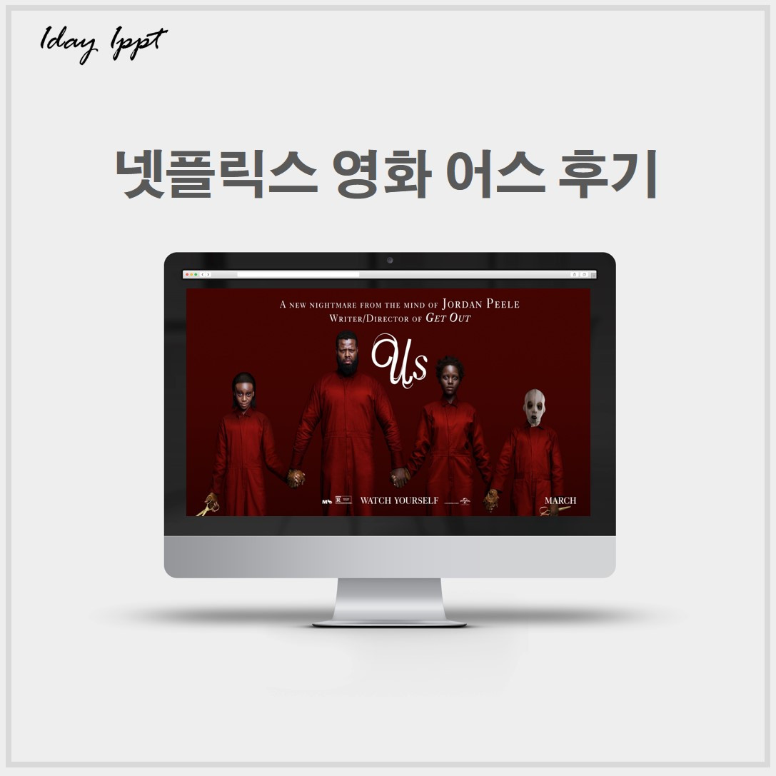 [영화후기] 영화 어스 후기