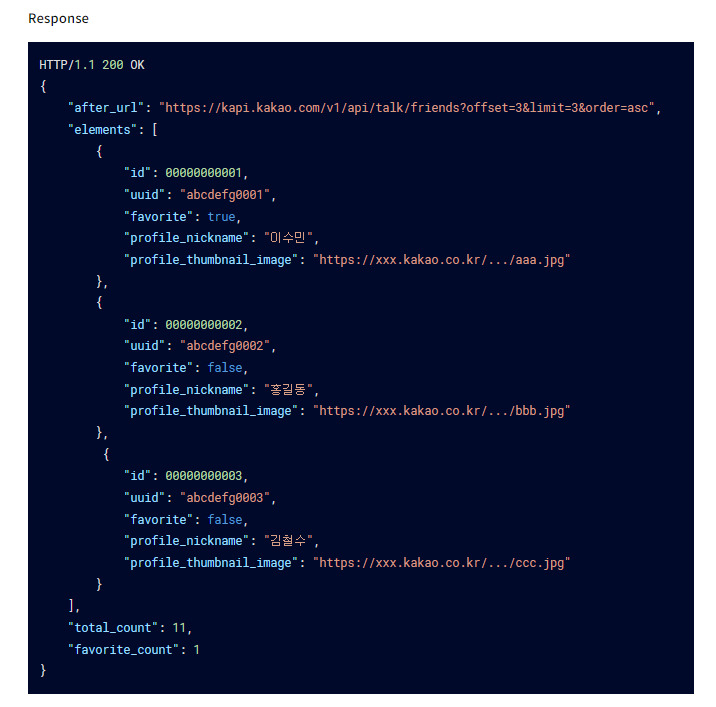 카카오톡 소셜 오픈 API로 REST API 이해하기