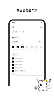 갓생사는 사람들을 위한 메이트! todo mate