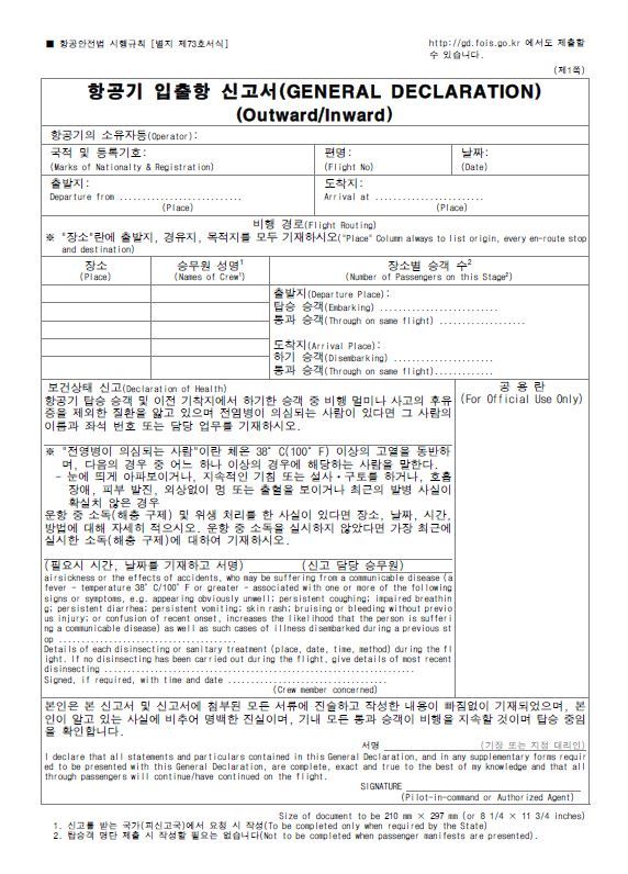 GD 사인받는 승무원